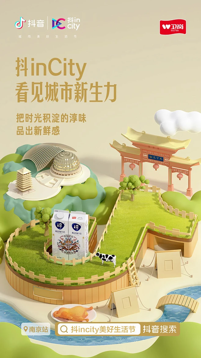 玩转品牌LOGO！抖inCity联动多个品牌的海报设计-花瓣网