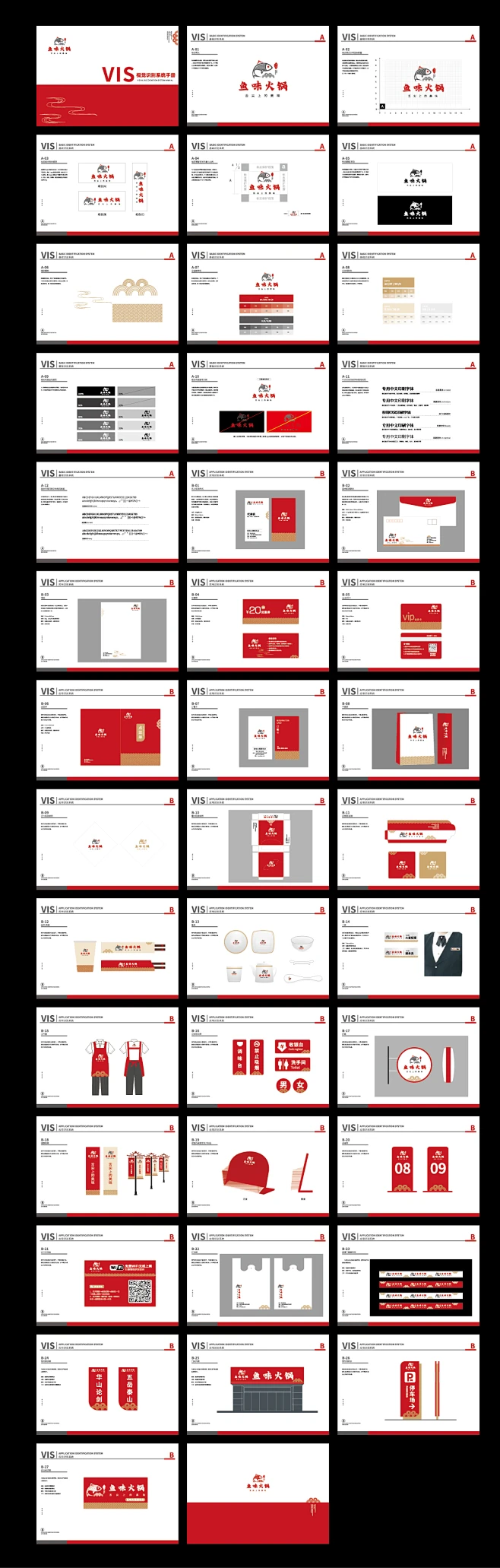 火锅店VI手册设计师火锅店VI手册-素材库-sucai1.cn-花瓣网