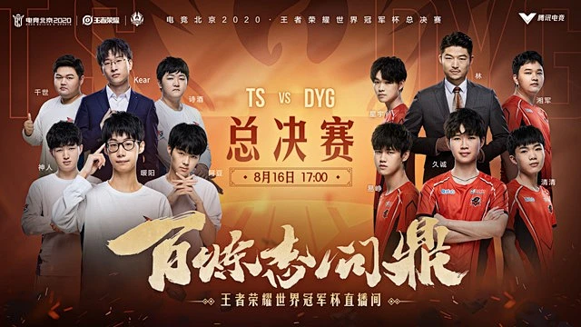 【世冠总决赛预报】TS vs DYG，金凤凰杯属于谁？-花瓣网