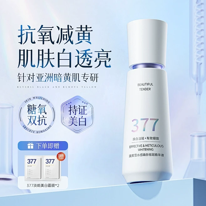 377美白精华液提亮去黄改善暗沉肤色烟酰胺VC淡斑抗糖抗氧化官方-tmall.com天猫-花瓣网