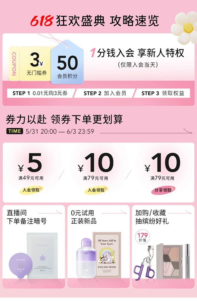 everbab艾蓓拉 618