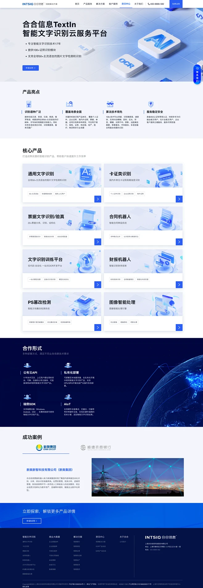 合合信息_OCR识别|智能文字识别|图片识别文字-花瓣网