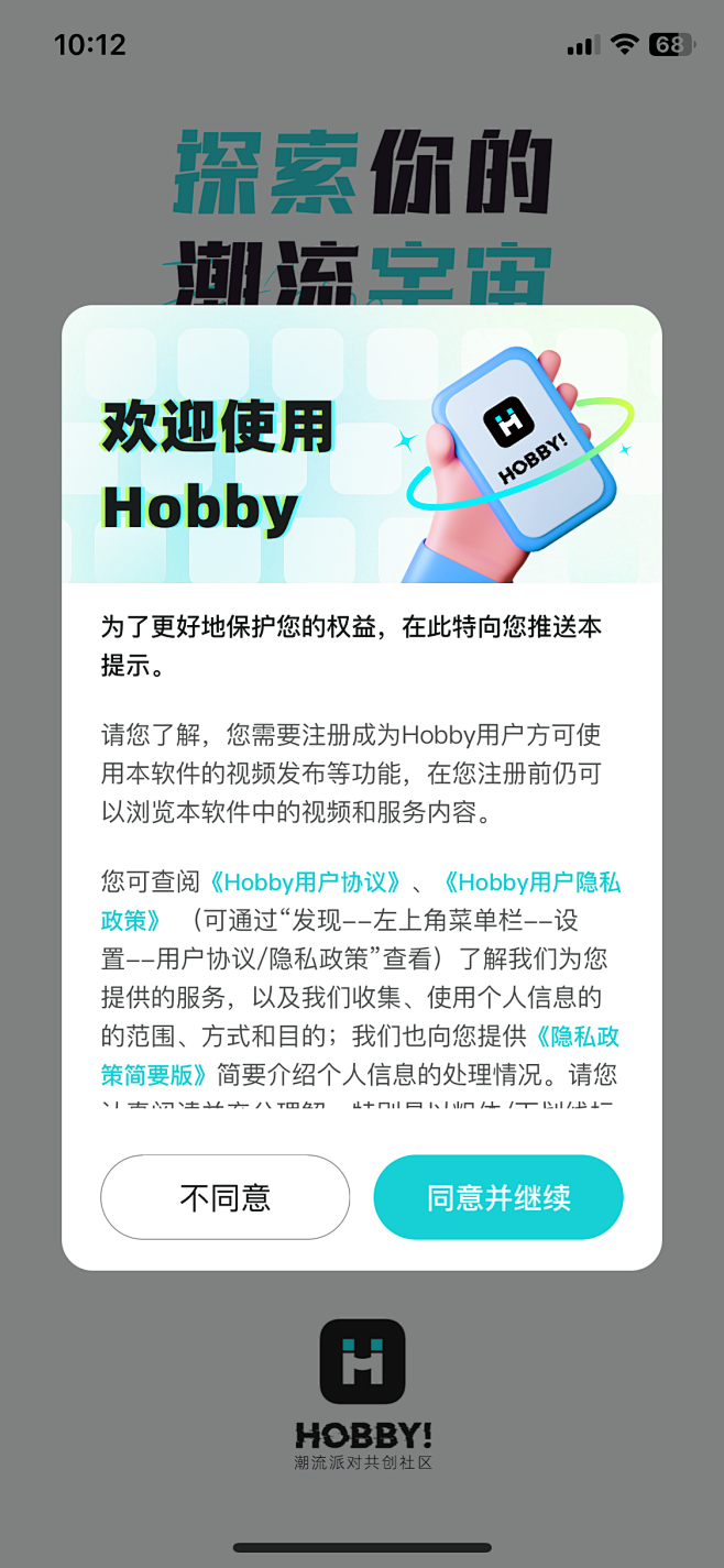 HOBBY app UI 弹窗