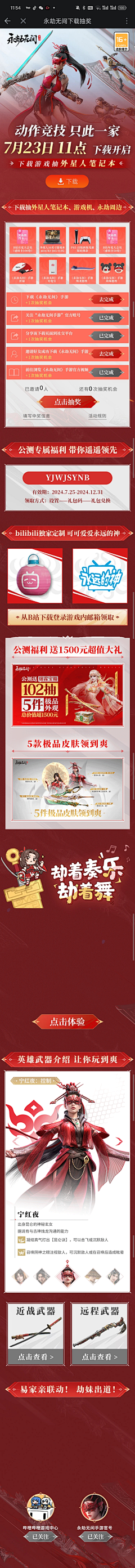 预约H5-花瓣网|陪你做生活的设计师 | 江湖如梦首发活动页OPPO