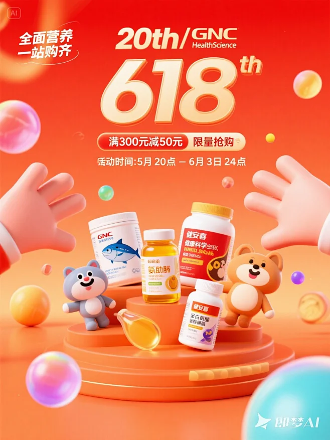 jimeng-2025-04-28-962-创作一张GNC 618 促销活动的 3D 风格海报。背景色调以橙、红为主，营造出充满活力与科技感的氛围。画面上方展示 “20th_618”“健安喜 ...