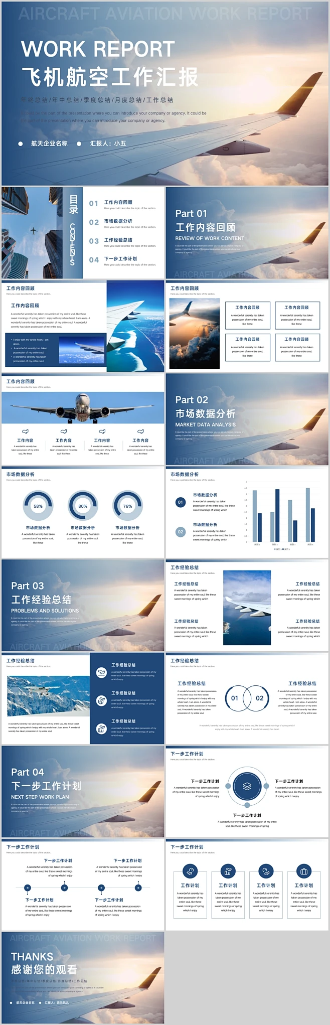 航空公司工作汇报.PPT-志设网-zs9.com-花瓣网