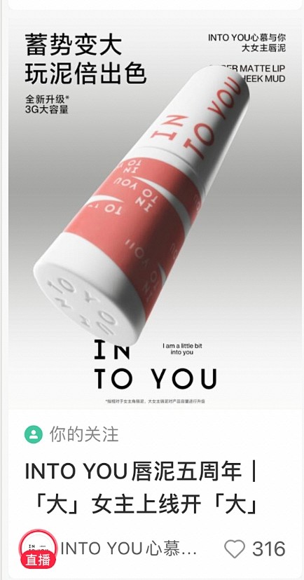 intoyou推广海报唇釉口红紫薯