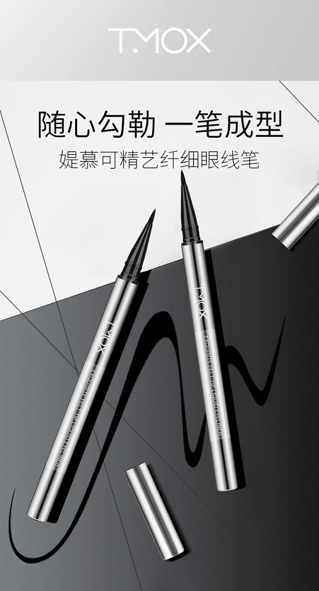 TMOX媞慕可精艺纤细眼线笔极细持久防水防汗不易脱色眼线液笔学生-tmall.com天猫图片_彩妆海报图片素材-花瓣网