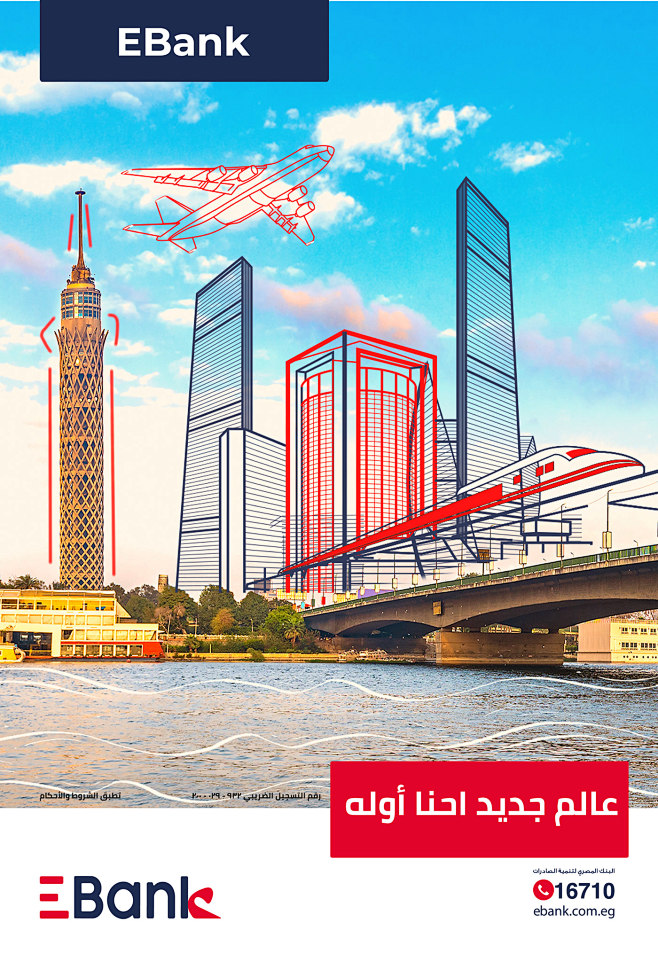 Ebank 符号海报 城市+品牌符号 虚实结合