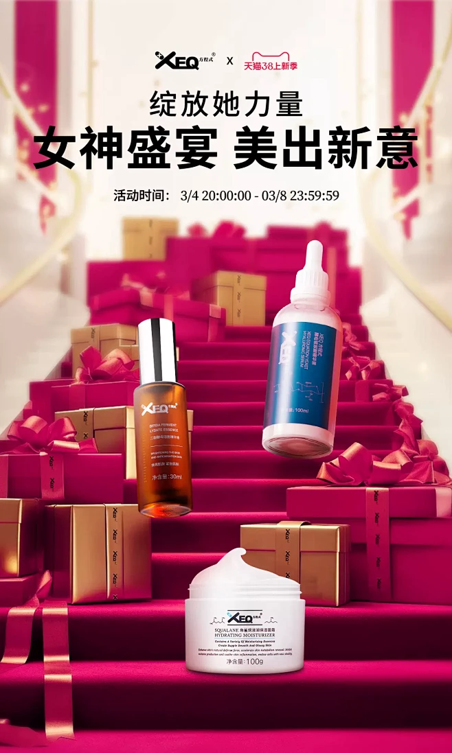 xeq方程式化妆品旗舰店-花瓣网