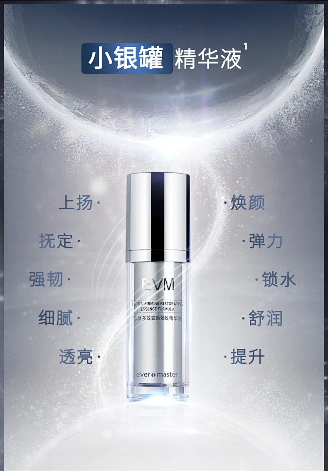 【李庚希同款】EVM精华液寡肽滋润紧致提拉保湿小银罐紧弹精华液-tmall.com天猫-花瓣网