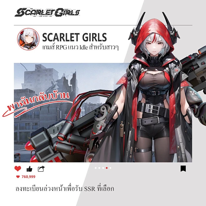 Scarlet Girls - 素材搜索 - AppGrowing Global - YouCloud-花瓣网