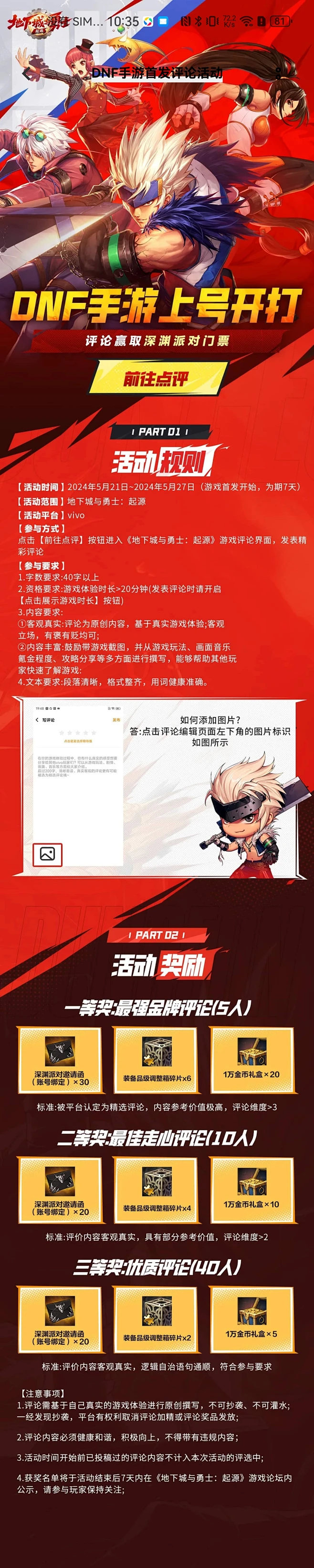 DNF手游首发活动页vivo-花瓣网