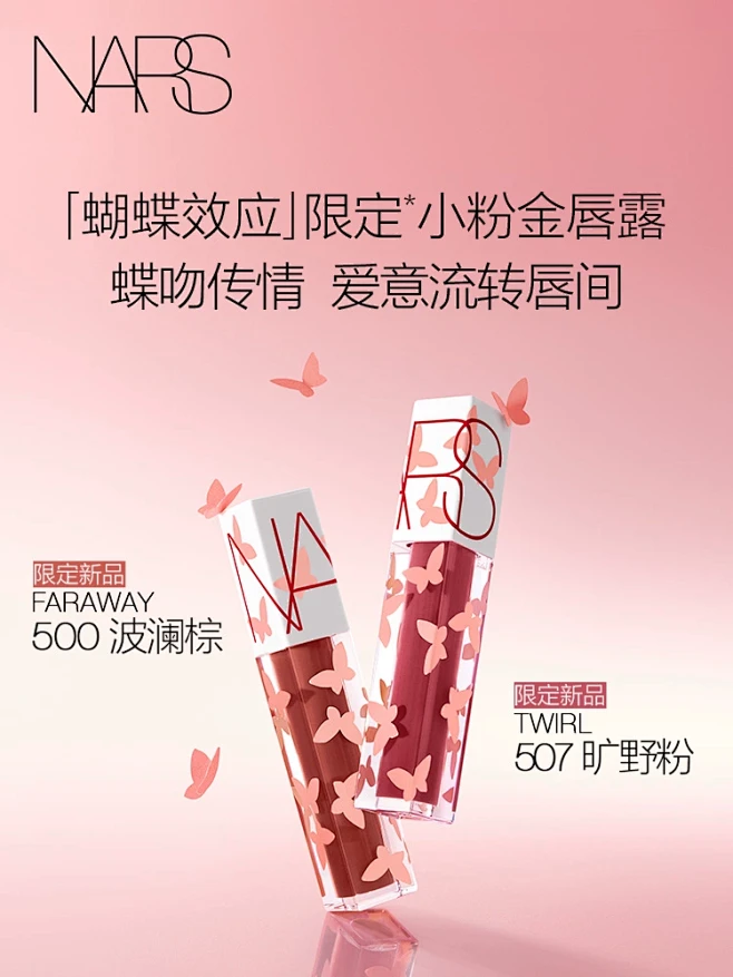【官方正品】NARS限定唇露唇冻#500 金管唇蜜阿拉贡 唇釉水光口红-tmall.com天猫-花瓣网