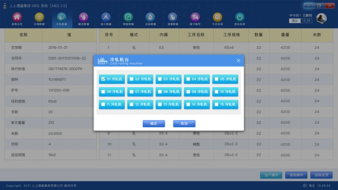mes系统项目UI作品_于高峰_68Design图片_软件界面图片素材-花瓣网