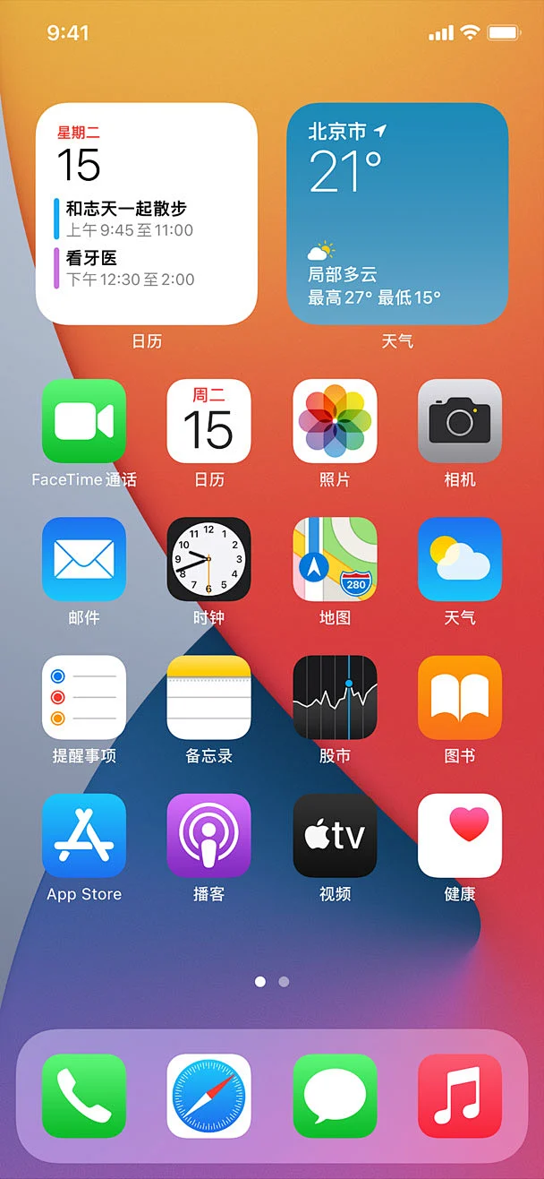 iOS 14 : iOS 14 重新打造了接打电话的体验，更新了日常使用的各种 app，并推出了全新的轻 App、新的隐私保护措施和更多精彩 ...