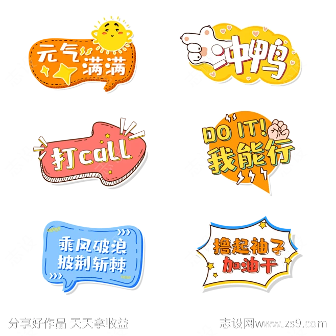 加油打气助威异形手举牌kt板拍照道具-源文件-志设网-zs9.com-花瓣网