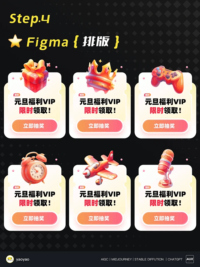 AIGC 实战教程！4 步轻松完成 UI 运营弹窗（附提示词）-花瓣网