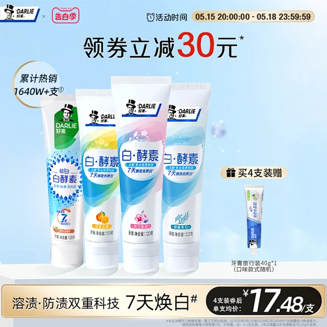 DARLIE好来原黑人白酵素美白牙膏含氟去黄亮白口臭官方旗舰店正品-花瓣网