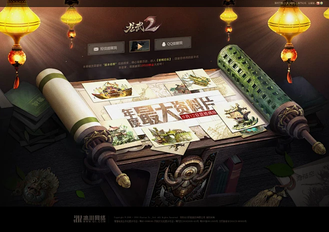 9月12日_年度最大资料片揭晓_《龙武2》-花瓣网