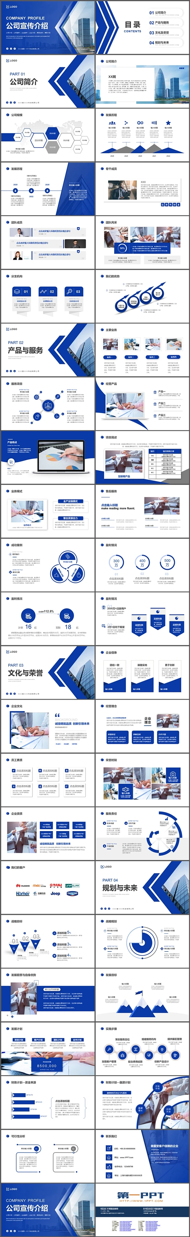 蓝色简约公司宣传介绍PPT模板下载-花瓣网