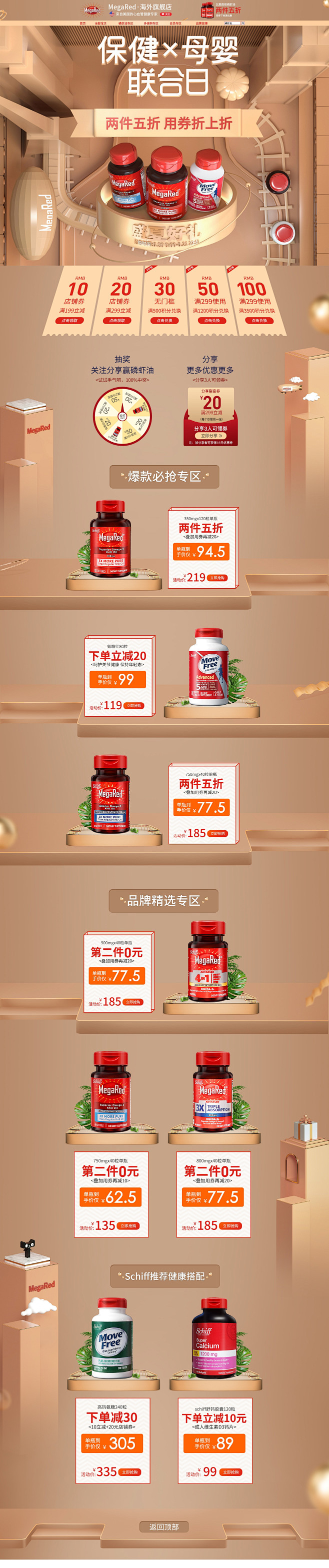 megared 营养保健食品 滋补膳食 医药 天猫店铺首页设计@山卡拉叔叔