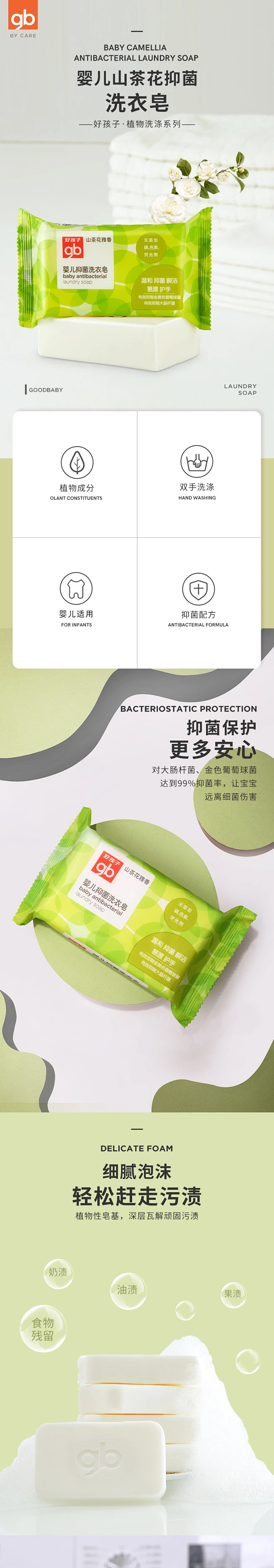 gb好孩子儿童洗衣皂宝宝洗衣皂无磷荧光剂肥皂婴儿香皂220g*9-tmall.com天猫-花瓣网