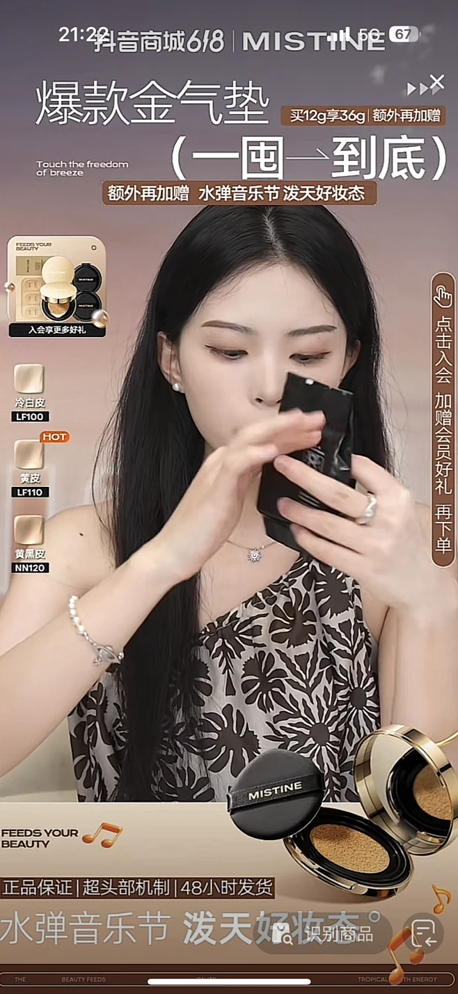 美妆直播间设计、棕色卡其色直播间、MISTINE直播间-花瓣网