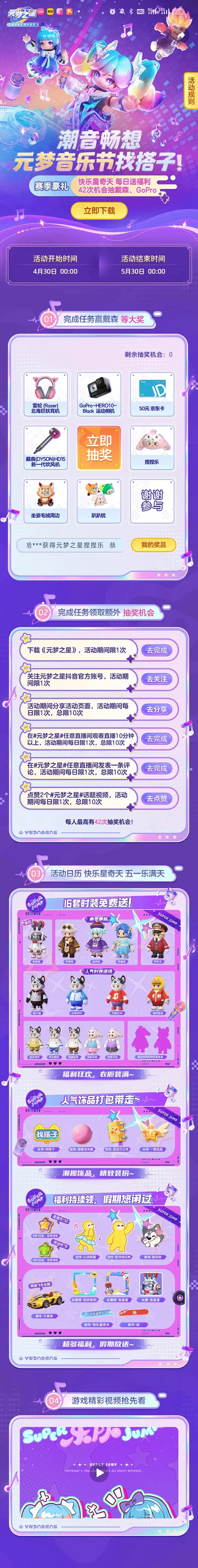 元梦之星潮音畅想元梦音乐节H5-花瓣网