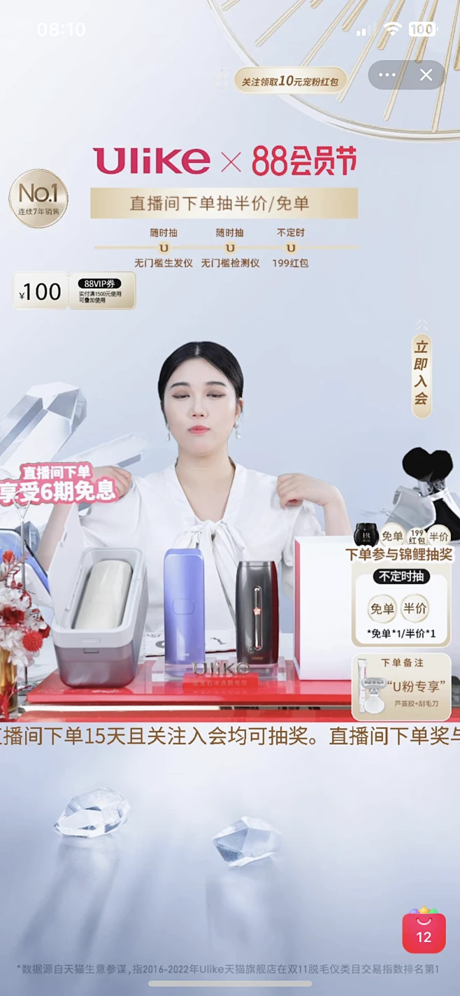 ULIKE天猫直播间-88会员节-花瓣网