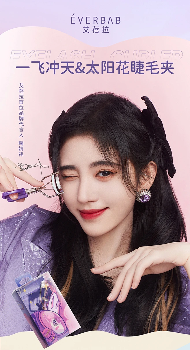 everbab卷翘持久定型睫毛夹局部太阳花一飞冲天便携式夹睫毛器女-tmall.com天猫-花瓣网