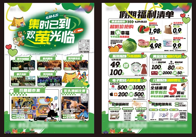 萤火集市DM宣传单-志设网-zs9.com-花瓣网