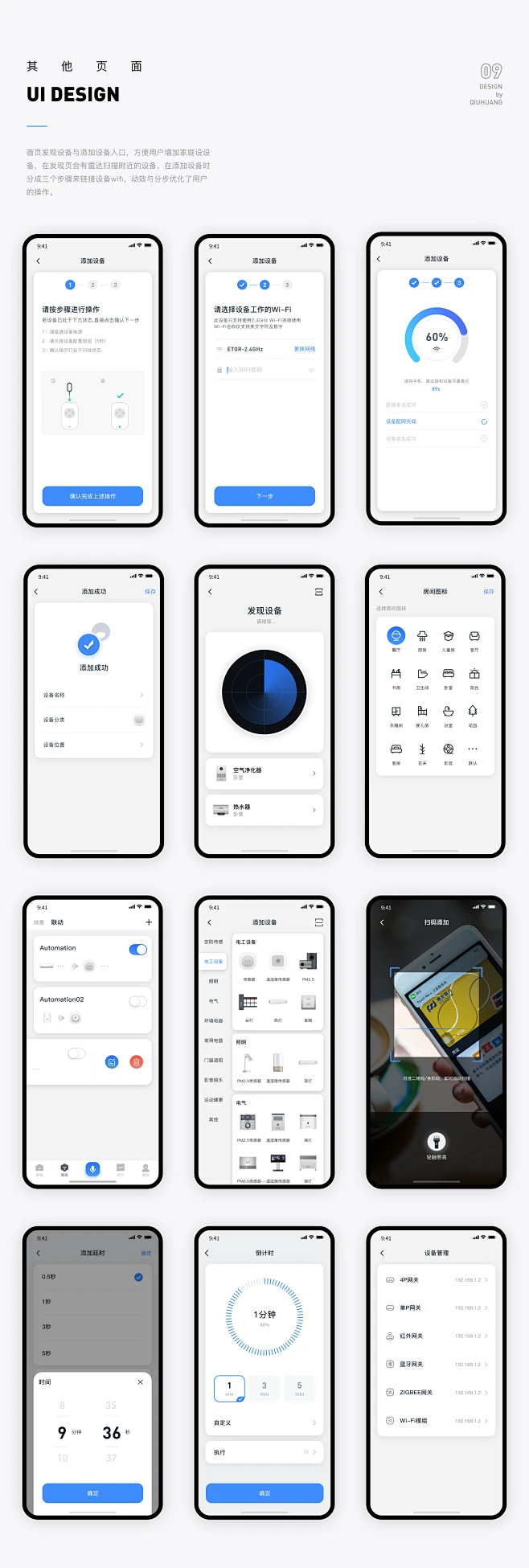 智能家居APP微羽万联2.0设计UIAPP界面秋黄QiuHuang - 原创作品 - (11)-花瓣网