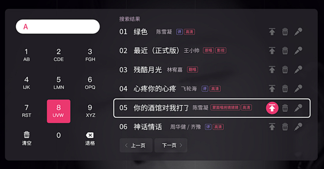 KTV点歌台界面-UI设计-扁平配色