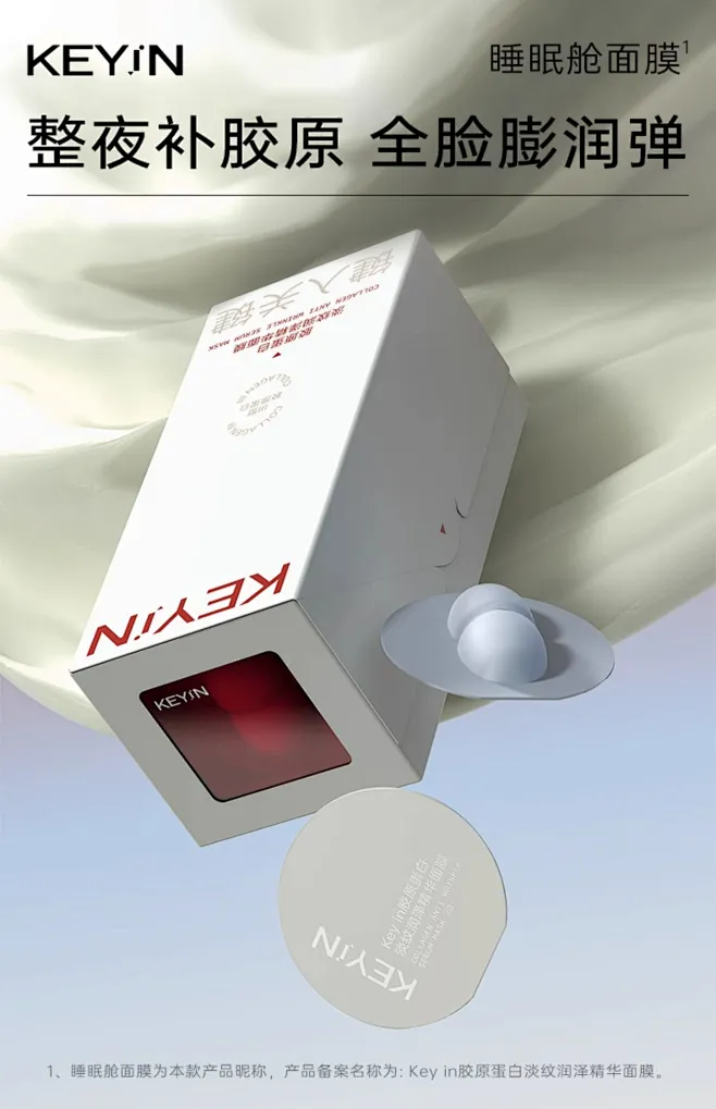 【U先试用】KEYiN胶原蛋白试用装面膜精华液棱镜水-tmall.com天猫-花瓣网