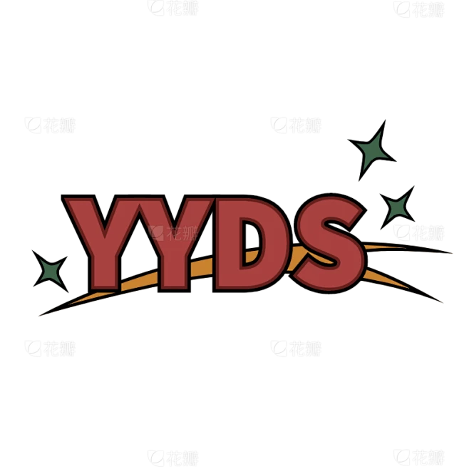 手绘-复古文字主题-YYDS素材-花瓣网