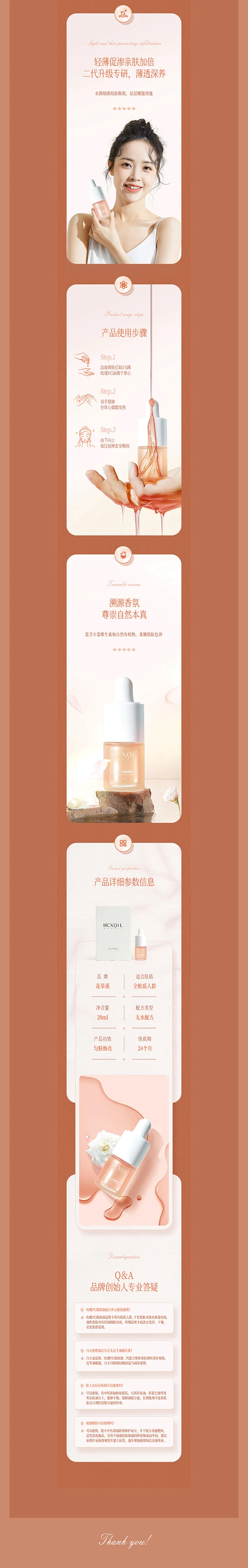 精油&精露/护肤品详情页x2幅详情页设计-花瓣网