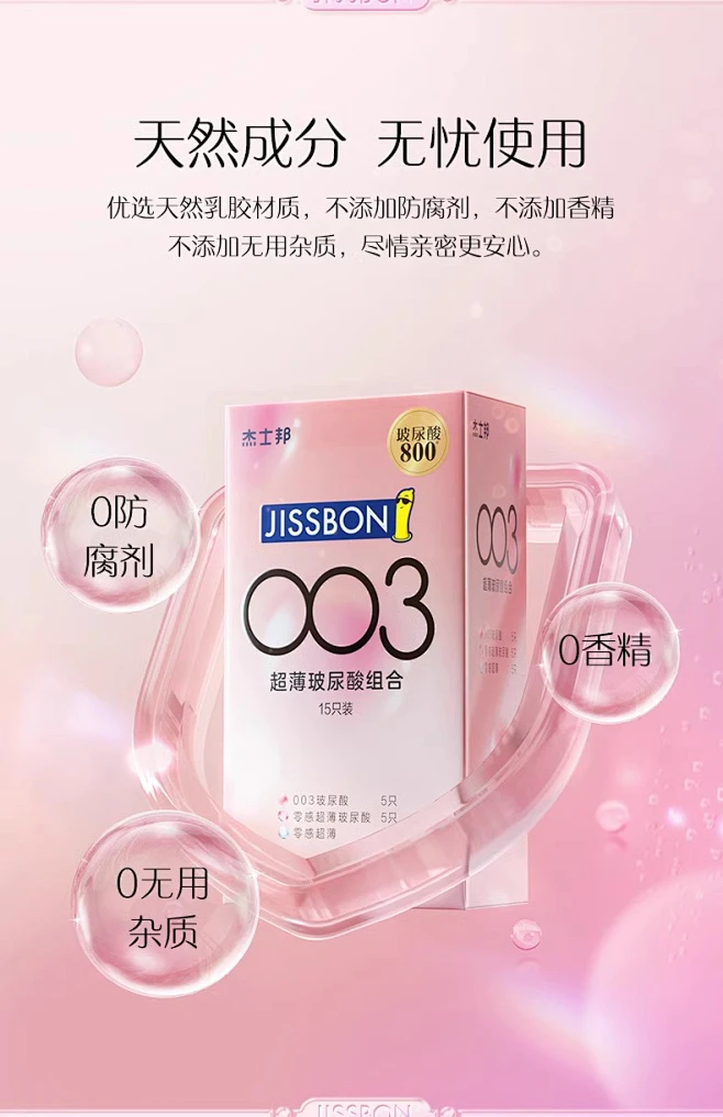 003玻尿酸丨杰士邦避孕套高潮女人tt安全套超薄裸入旗舰店正品byt-tmall.com天猫-花瓣网