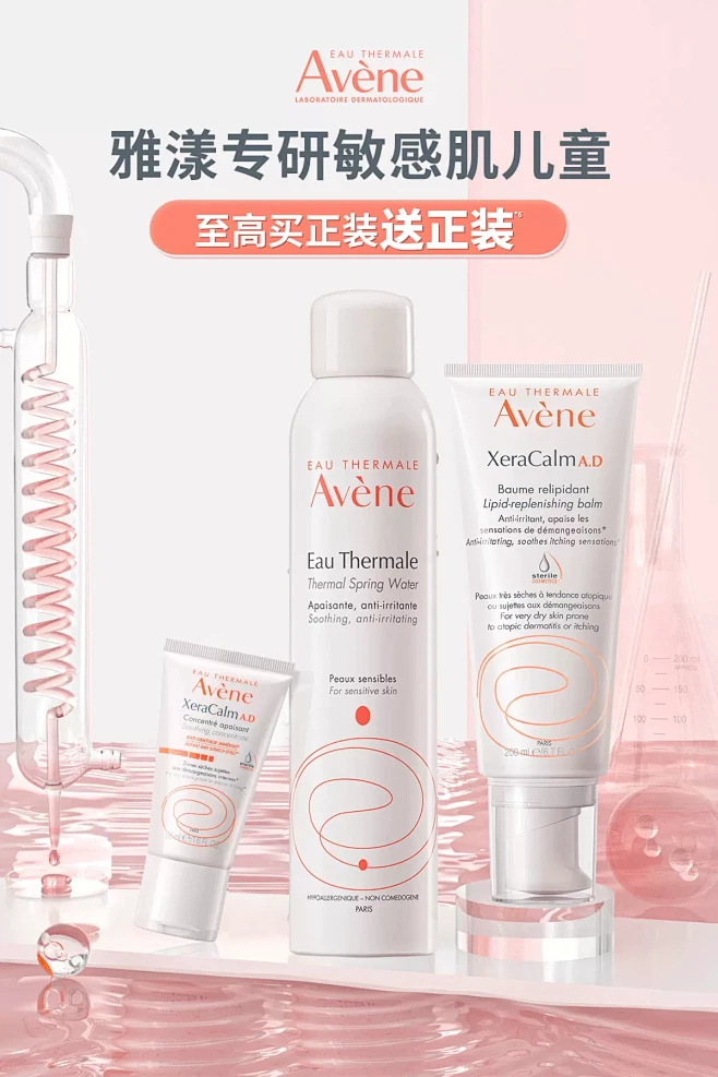 Avene雅漾海外旗舰店-花瓣网