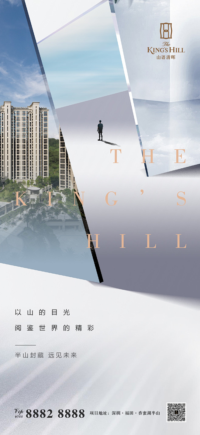 2020-0407-山语形象定位海报-01