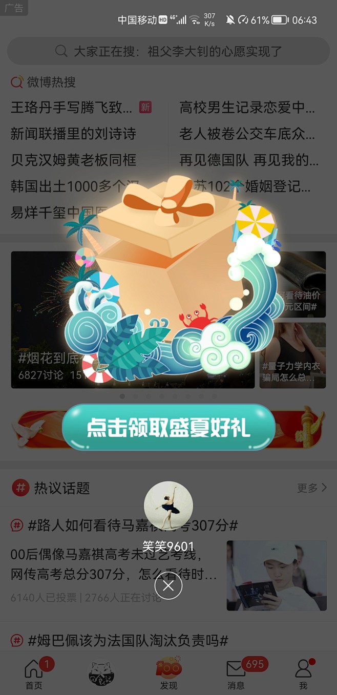 Screenshot_20210630_064326_com.sina.weibo