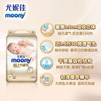 日本尤妮佳moony极上通气温和亲肤婴儿纸尿裤S82片尿不湿轻薄透气-花瓣网