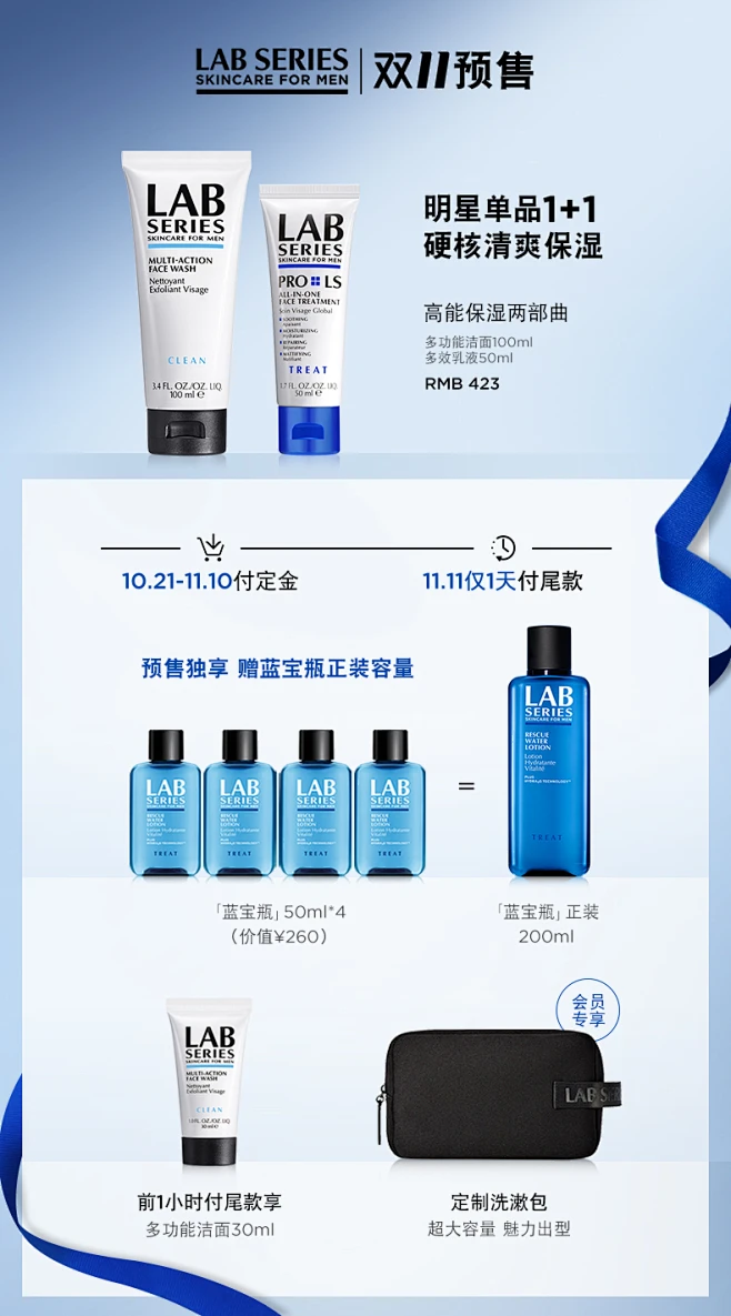 【双11预售】LAB SERIES朗仕男士护肤套装多效两部曲洁面乳-tmall.com天猫-花瓣网