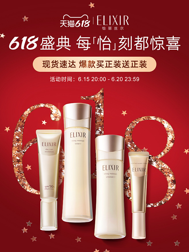 @佑佑佑小溪 采集 化妆品 美妆 彩妆 个护 洗护 保健品 母婴 会员日 双12 99 双11 618 大促无线海报kv ELIXIR怡丽丝尔官方旗舰店