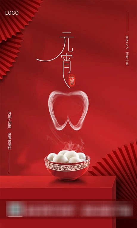 元宵牙齿创意海报_源文件下载_PSD格式_1080X1789像素-口腔,齿科,牙齿,手机海报,节日,活动,元宵-作品编号 ...
