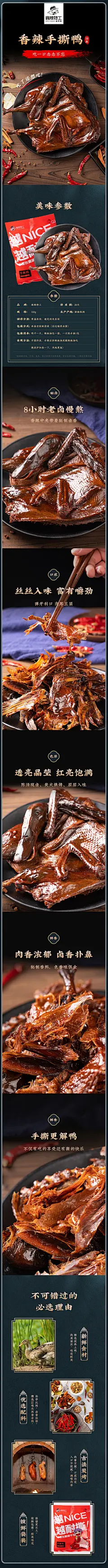 详情页x3 剁辣椒 酱板鸭 虎皮凤爪 | 长沙黑衣人视觉_谭成_【68Design】-花瓣网