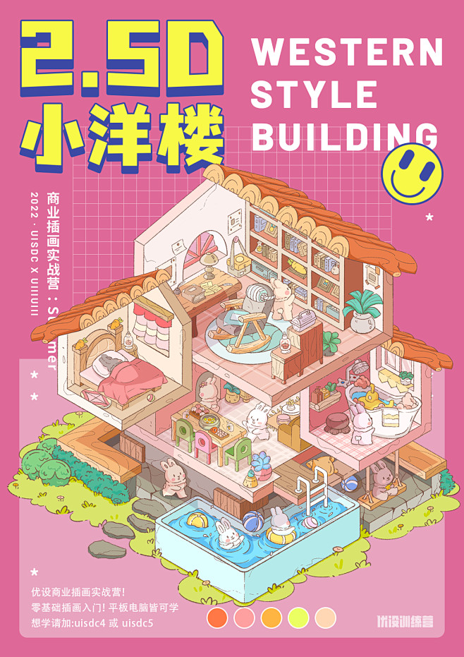 2.5D 小洋楼插画