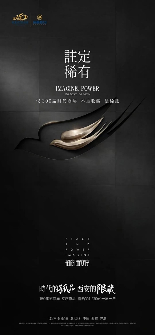 招商蛇口 | 招商·西安序 中式质感 圈层金燕_20220930