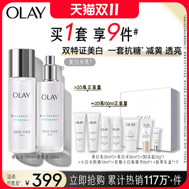 【双11抢购】OLAY玉兰油美白水乳化妆护肤品套装补水保湿提亮正品