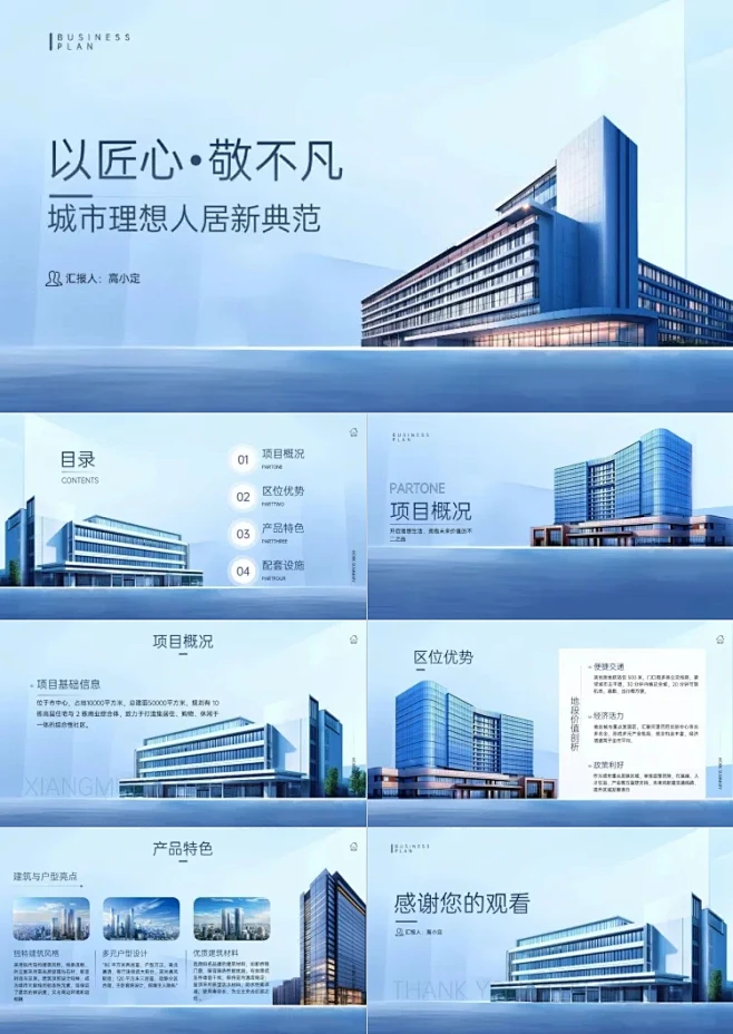 房地产蓝色商务项目汇报PPT套装AIGC素材-花瓣网